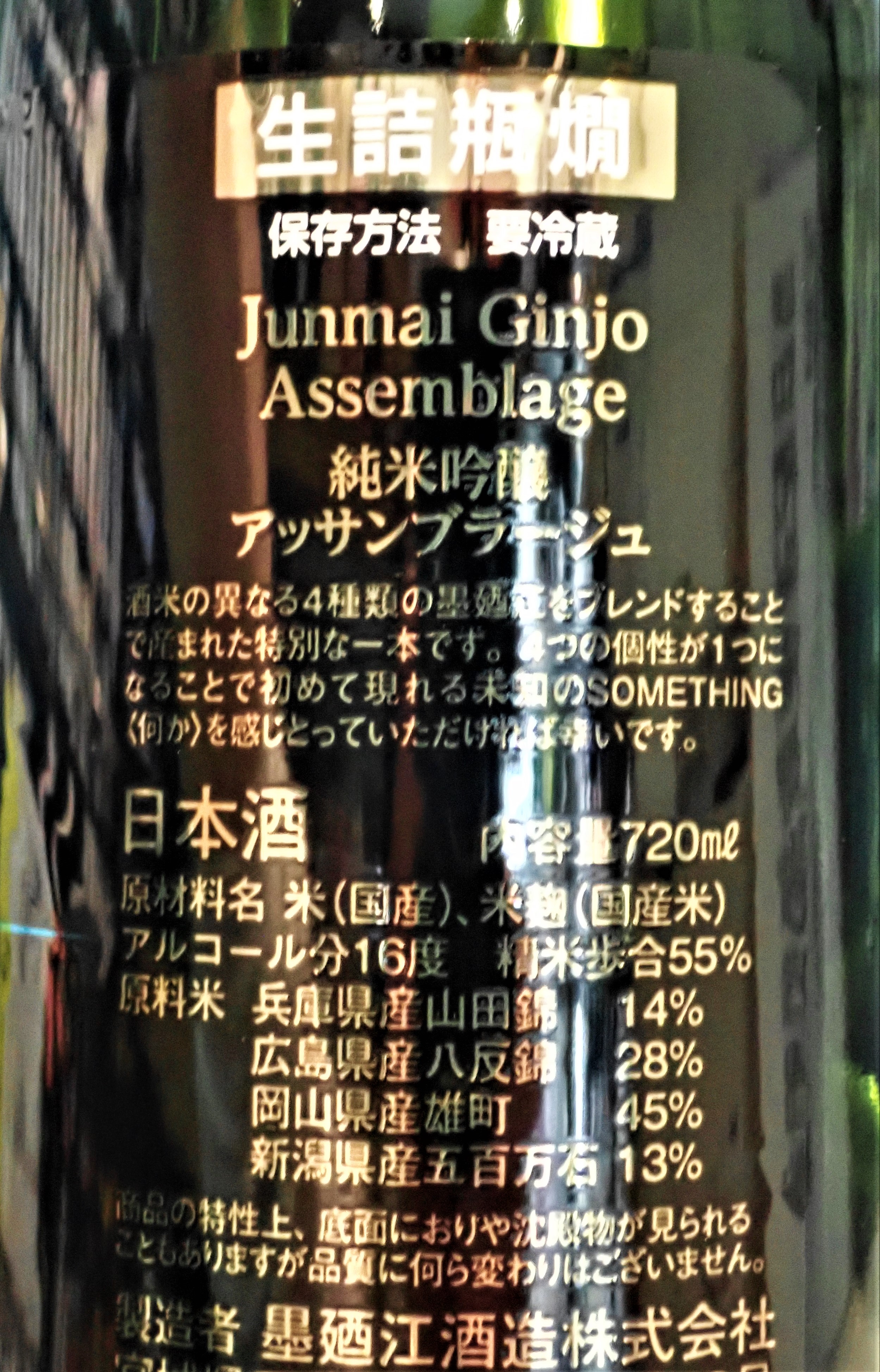 墨廼江 純米吟醸 Assemblage Something Four